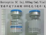 (皮下)Herceptin 600mg/5ml