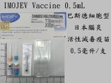 (自-日腦)Imojev,Live 0.5mL/Vial